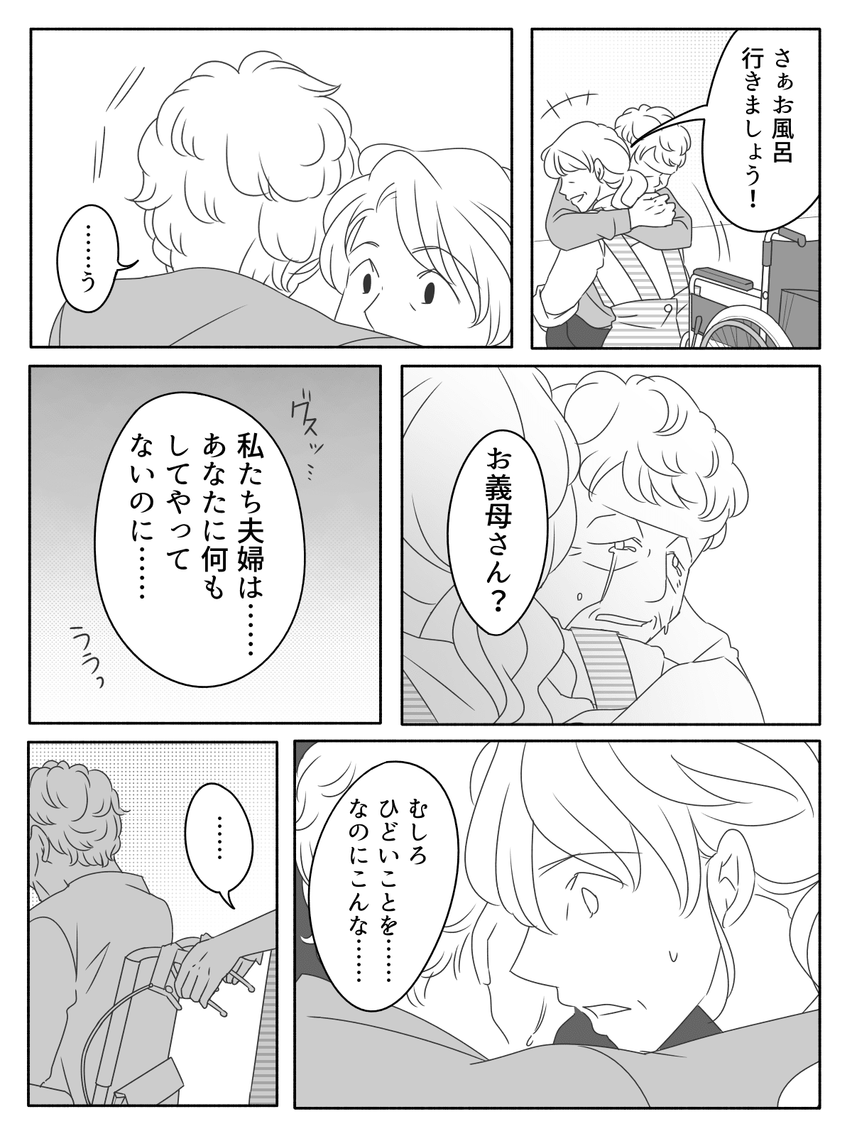 <嫌いな義両親の介護>過酷な同居介護「ひどい仕打ちをしたのに、なぜ」義母の思いは【第4話まんが】 ママスタセレクト