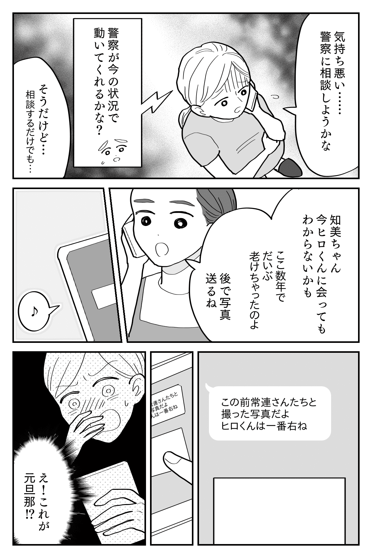 <私の離婚体験談>元旦那がストーカーに!?あまりの変わりように恐怖心が膨らみ【第3話まんが】 ママスタセレクト