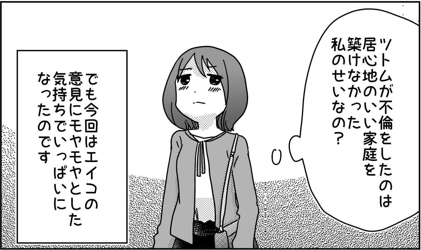 <ゾッとした話>旦那の不倫「一回くらい許してあげたら?家庭に原因があったんじゃ?」【中編まんが】 ママスタセレクト