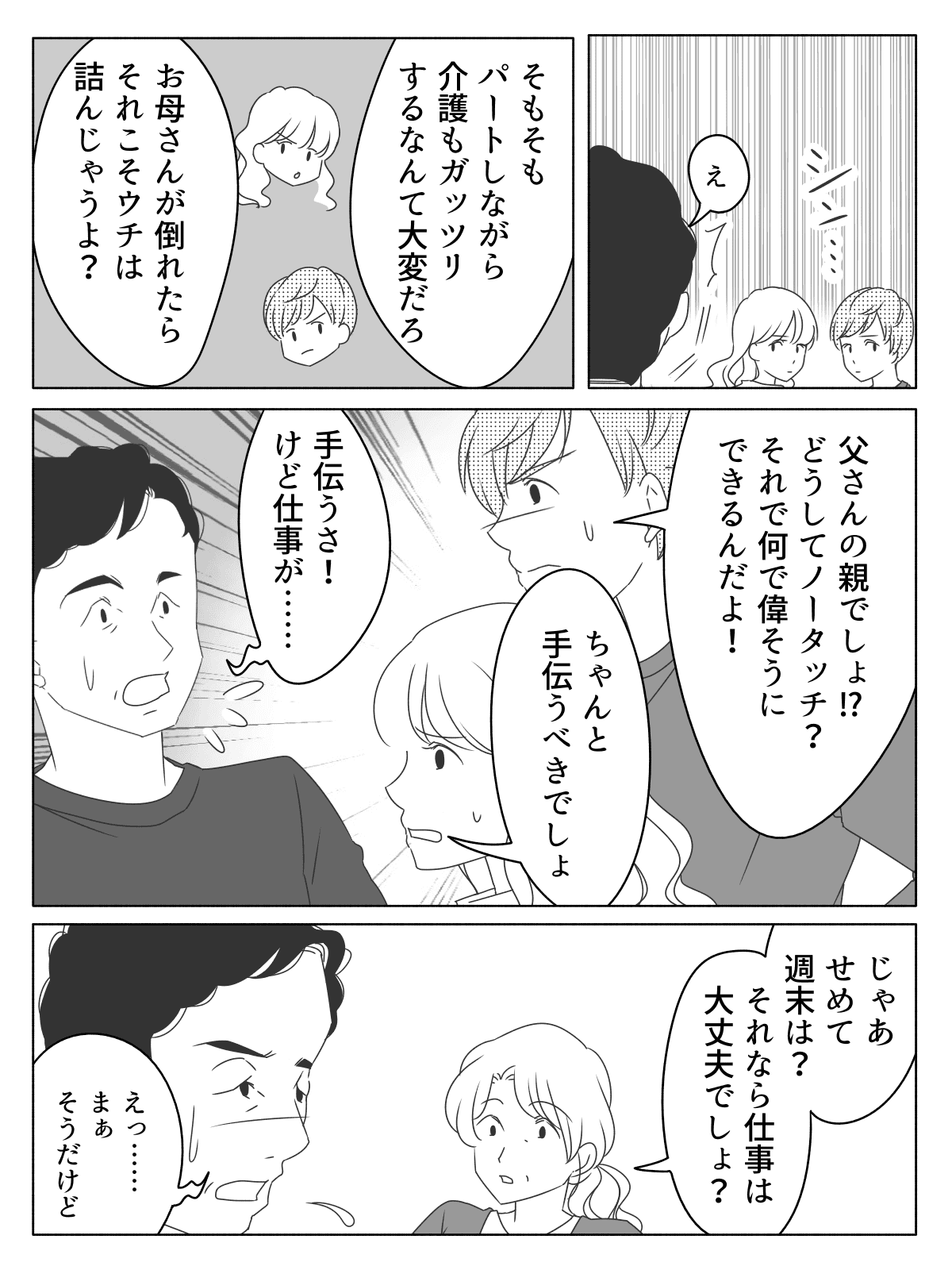 <嫌いな義両親の介護>家族には頼れない。夫抜きで同居!ひとり義実家に住み介護……【第3話まんが】 ママスタセレクト