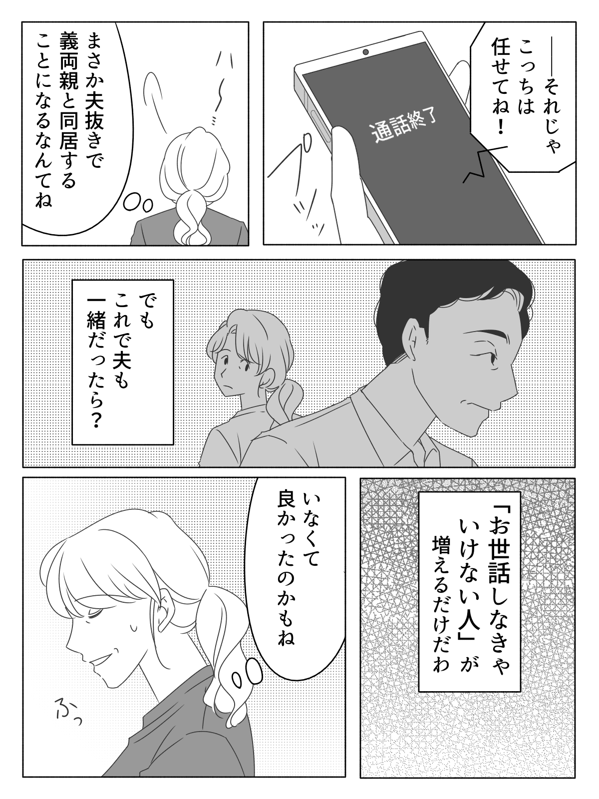 <嫌いな義両親の介護>家族には頼れない。夫抜きで同居!ひとり義実家に住み介護……【第3話まんが】 ママスタセレクト