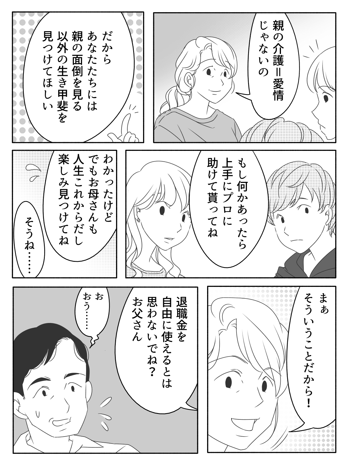 <嫌いな義両親の介護>介護生活からの学び。生きがいを見つけ、前に歩きはじめた私【第7話まんが】 ママスタセレクト