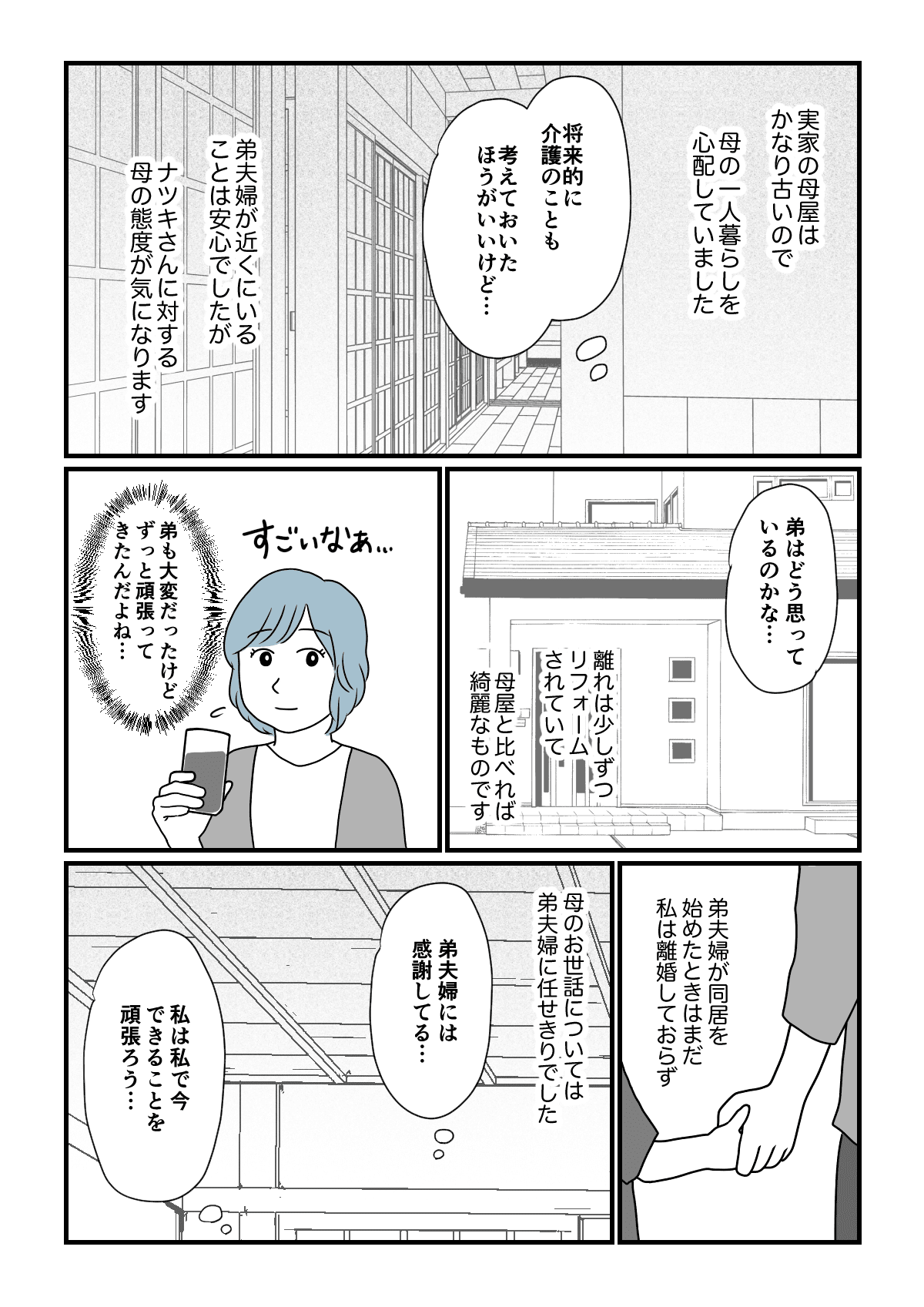 <敷地内同居の解消へ>離れに住む弟夫婦「嫁が手抜きで」キツくあたる母【中編まんが:義姉の気持ち】 ママスタセレクト