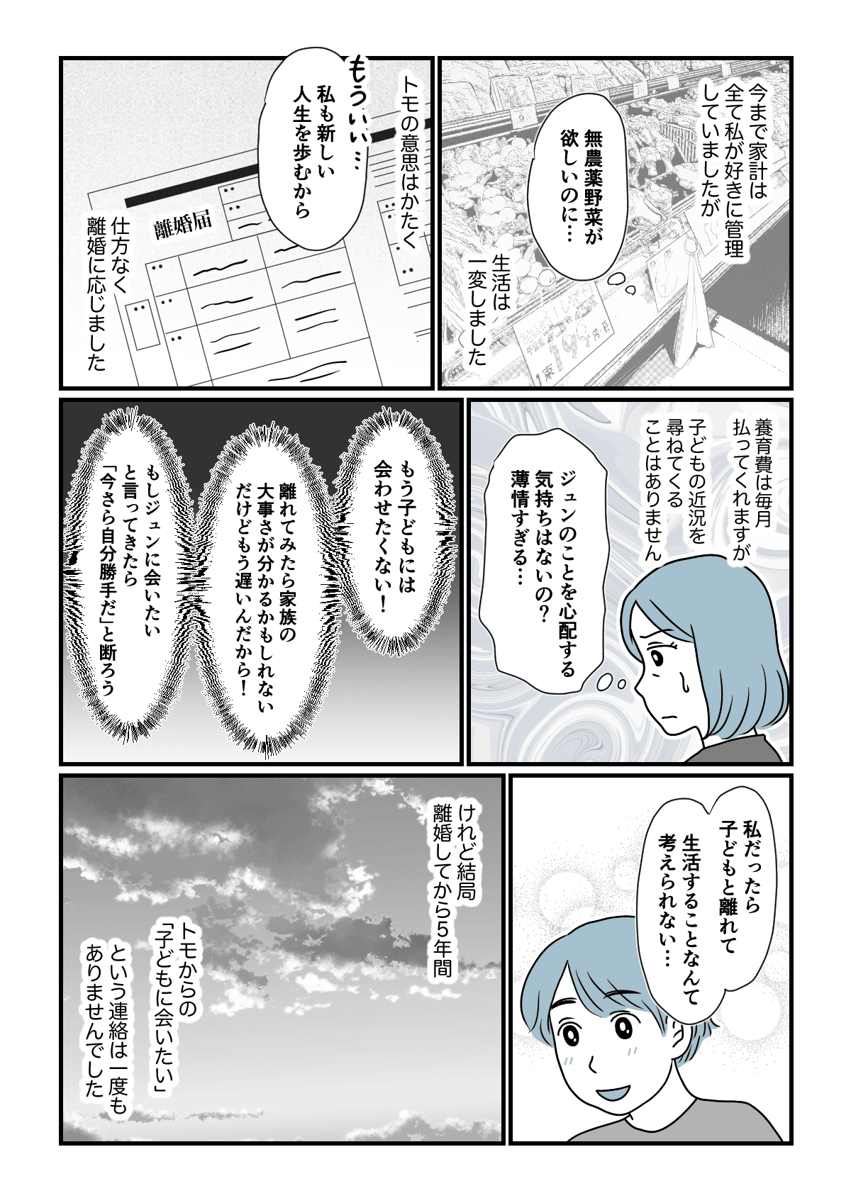 ＜離婚のワケ＞息子に全く興味がない元旦那。離婚したらもう「関係ない子」なの？【前編まんが】 ママスタセレクト