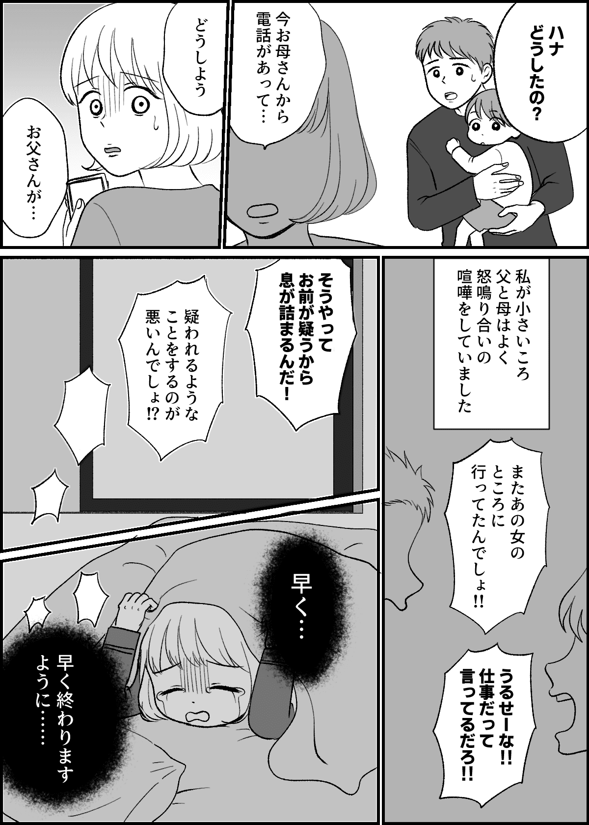 <父がいない18年>不倫の末、離婚した両親。突然の連絡……「悲しみ」より「驚き」【第1話まんが】 ママスタセレクト
