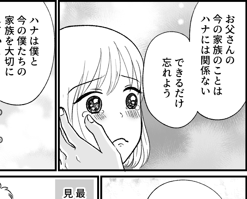 <父がいない18年>「行かなきゃよかった」父との最期。不倫と離婚と子どもの気持ち【第5話まんが】 ママスタセレクト Part 2