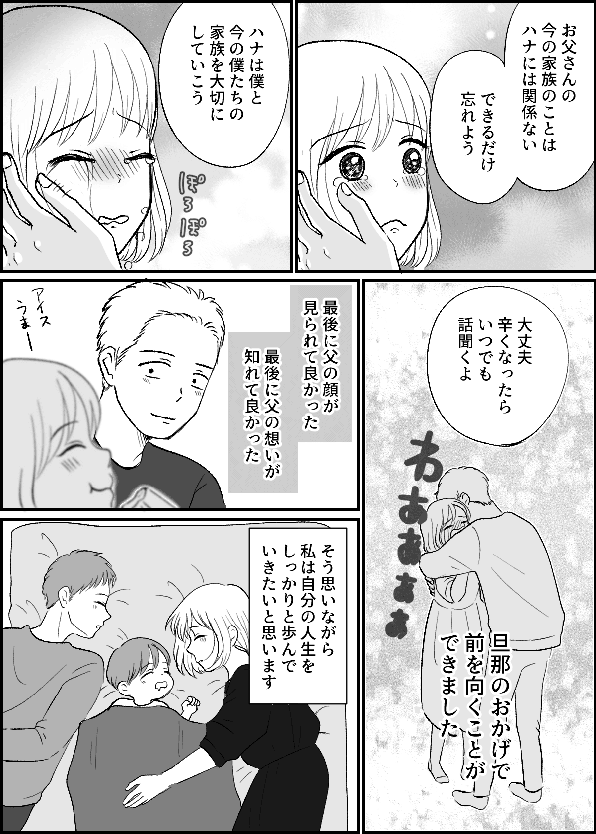 <父がいない18年>「行かなきゃよかった」父との最期。不倫と離婚と子どもの気持ち【第5話まんが】 ママスタセレクト Part 2