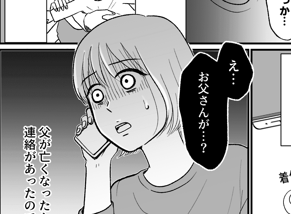 <父がいない18年>不倫の末、離婚した両親。突然の連絡……「悲しみ」より「驚き」【第1話まんが】 ママスタセレクト