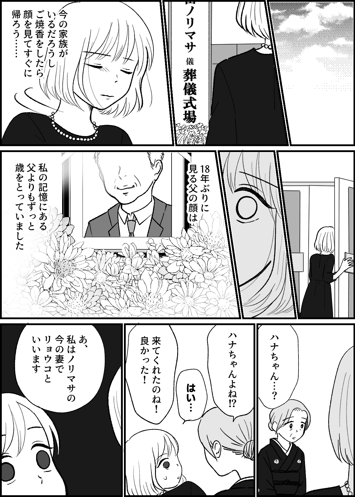 <父がいない18年>葬儀で違和感「お姉ちゃん来てくれた」私はあなたの家族じゃない【第3話まんが】 ママスタセレクト Part 3