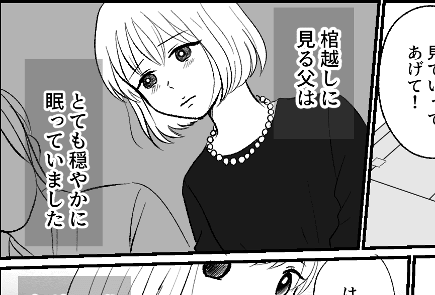 <父がいない18年>葬儀で違和感「お姉ちゃん来てくれた」私はあなたの家族じゃない【第3話まんが】 ママスタセレクト Part 3