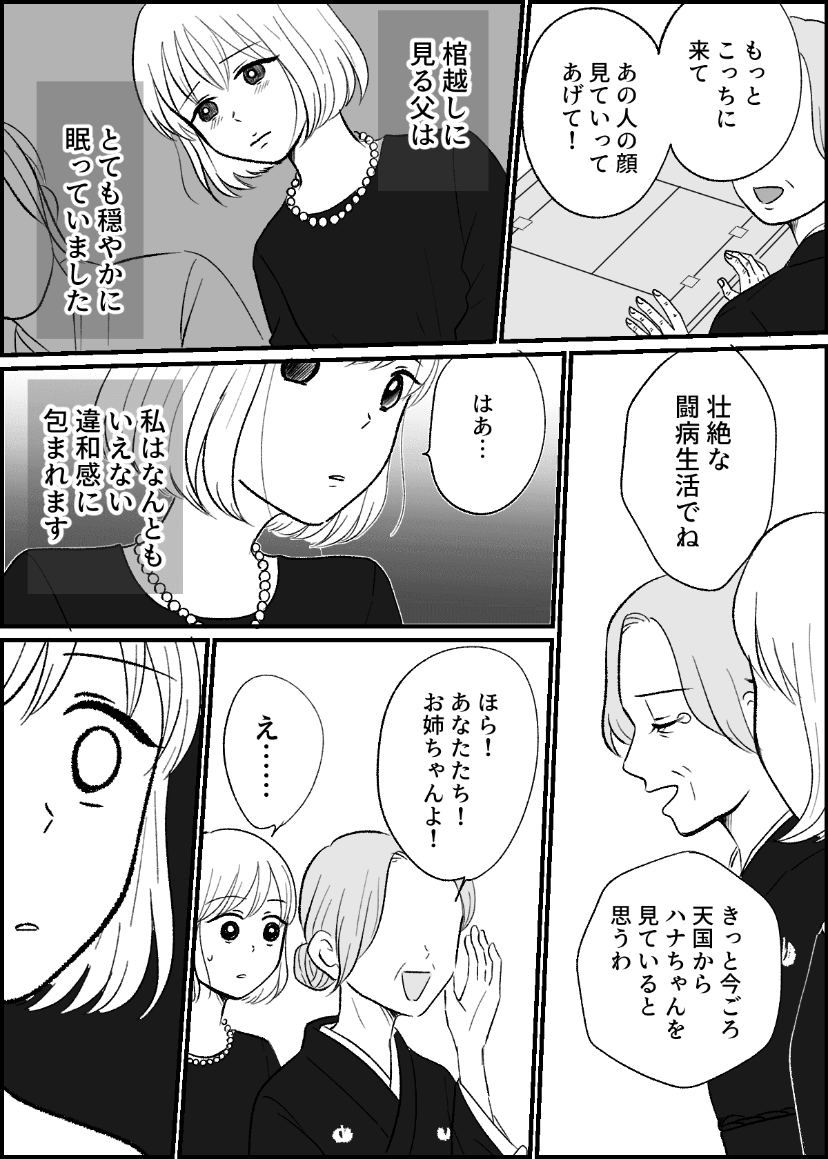 <父がいない18年>葬儀で違和感「お姉ちゃん来てくれた」私はあなたの家族じゃない【第3話まんが】 ママスタセレクト Part 3
