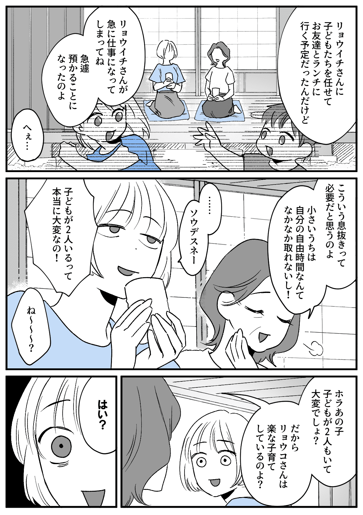 ＜父親になった自覚ナシ旦那＞「2人目を授からないとね～」嫌味な義母にうんざり……【第3話まんが】 ママスタセレクト Part 3
