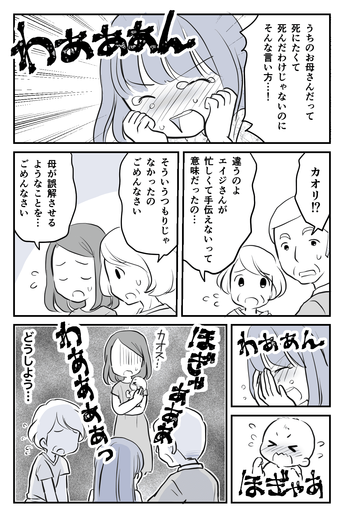 <実母が義妹を傷つけた?>産後ボロボロ……義父「里帰りが長い」義妹「甘えすぎ」【第1話まんが】 ママスタセレクト
