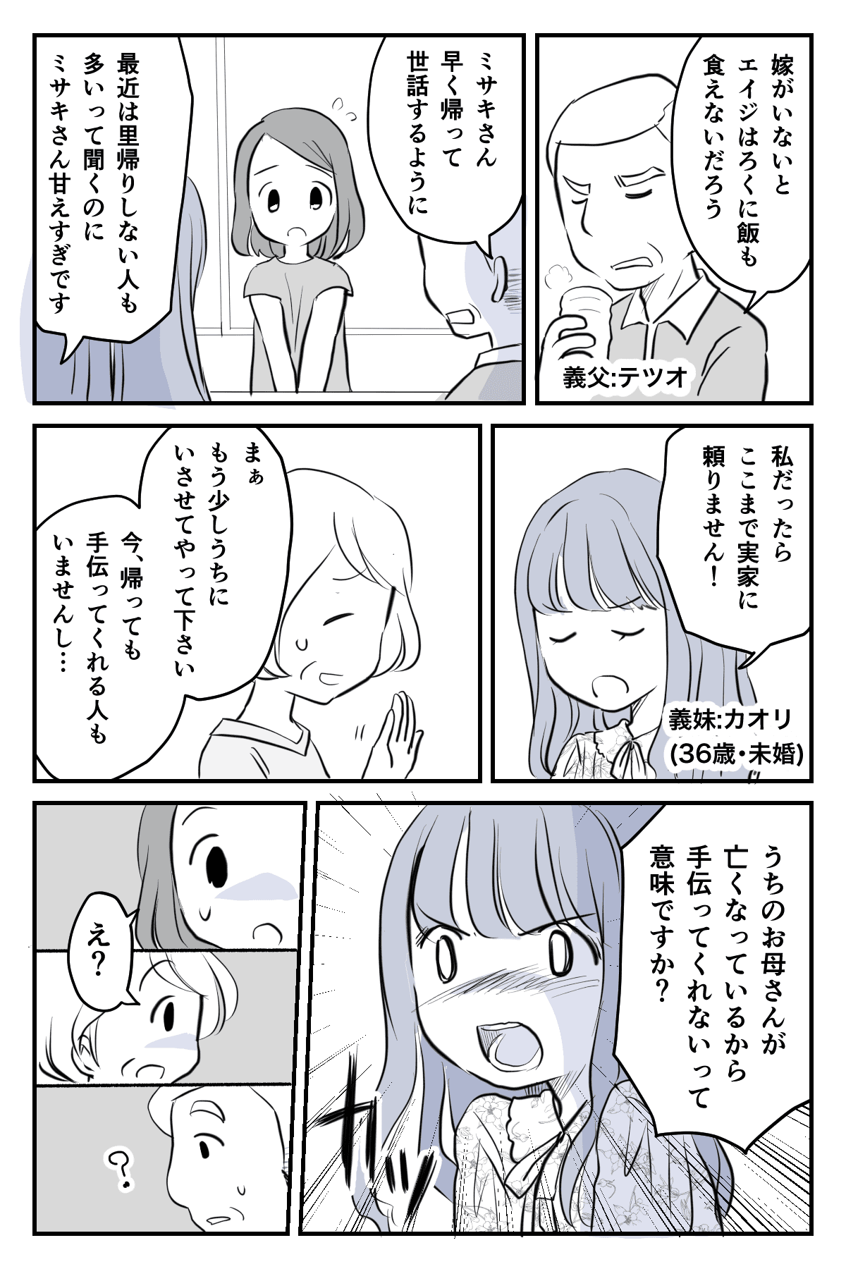 <実母が義妹を傷つけた?>産後ボロボロ義父「里帰りが長い」義妹「甘えすぎ」【第1話まんが】 ママスタセレクト