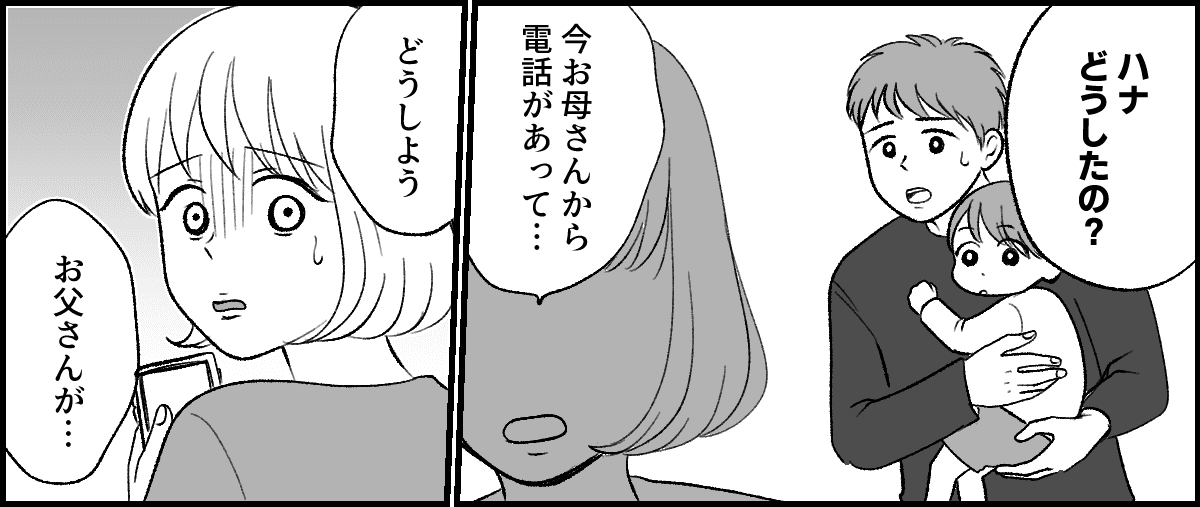 <父がいない18年>「昔の思い出は……」音信不通だった父の葬儀、行く?行かない?【第2話まんが】 ママスタセレクト