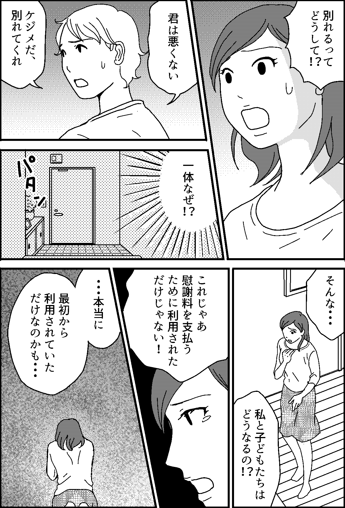 ＜真実の愛じゃなかったの？＞私と子どもたちの未来は？……元旦那も元カレも酷すぎる【第5話まんが】 ママスタセレクト Part 3
