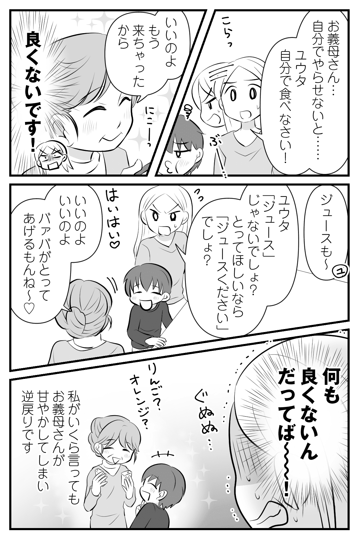 ＜甘やかさない子育て＞同居の義母に甘えてばかりの息子。現状のまま成長したら不安【前編まんが】 ママスタセレクト