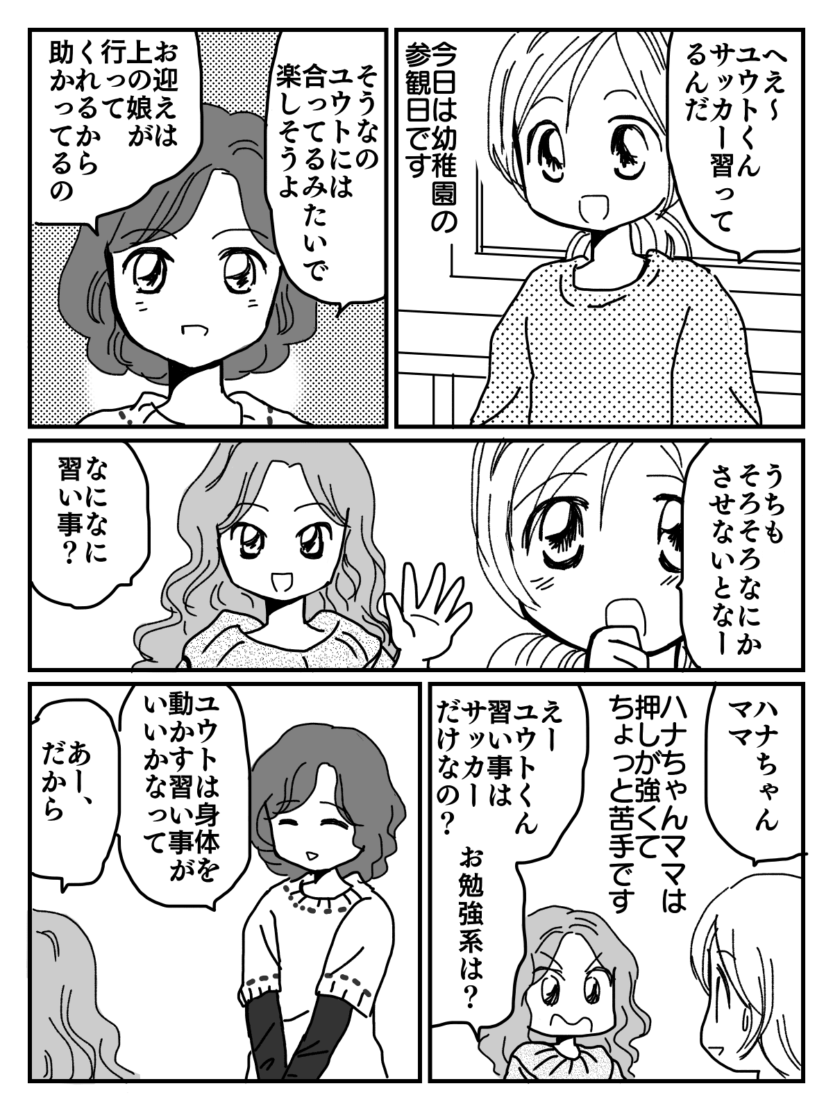<マウント逆転劇>幼稚園ママ友「勉強させないと」「教育の差が出る」上から目線にモヤ【前編まんが】 ママスタセレクト Part 3