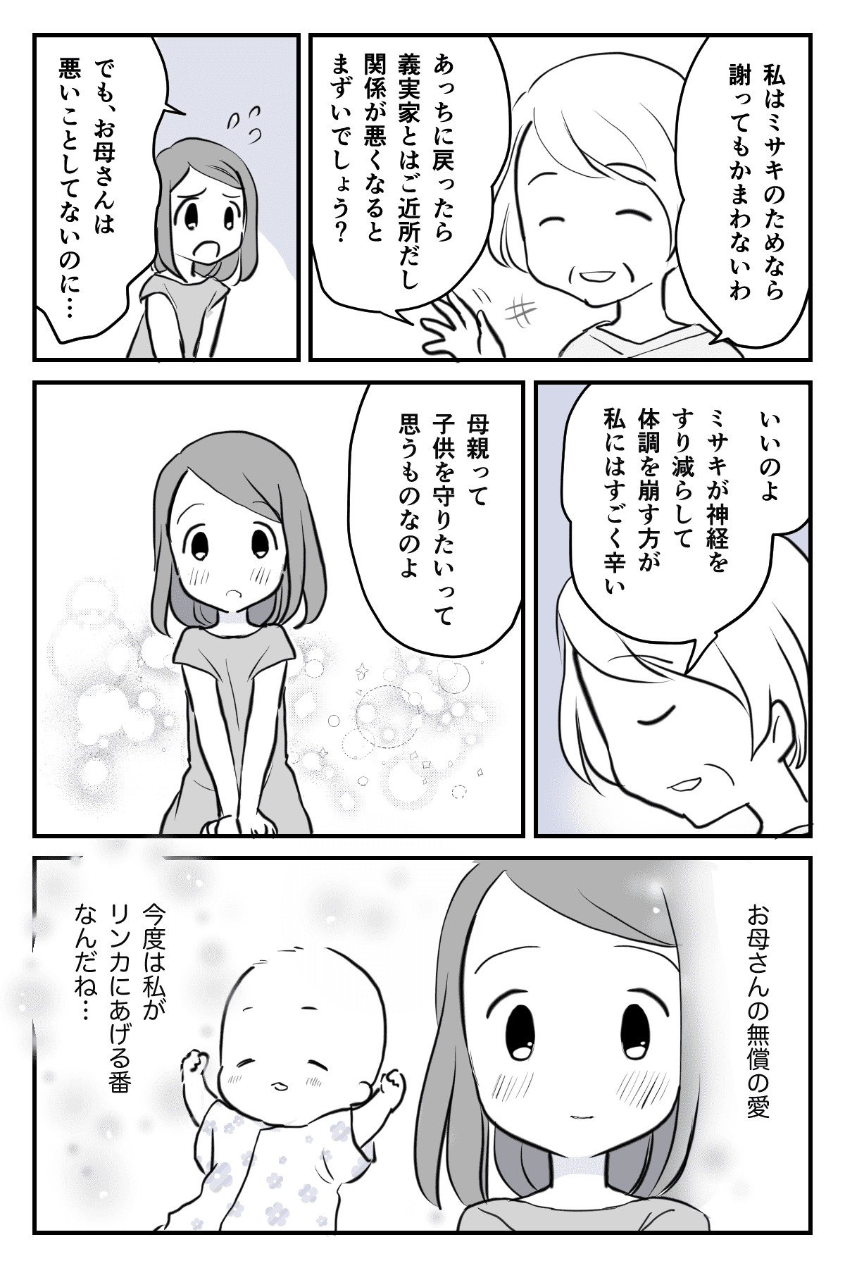 ＜実母が義妹を傷つけた？＞義父「言い訳せず、娘に詫びろ」産後に義妹のご機嫌取り？【第3話まんが】 ママスタセレクト
