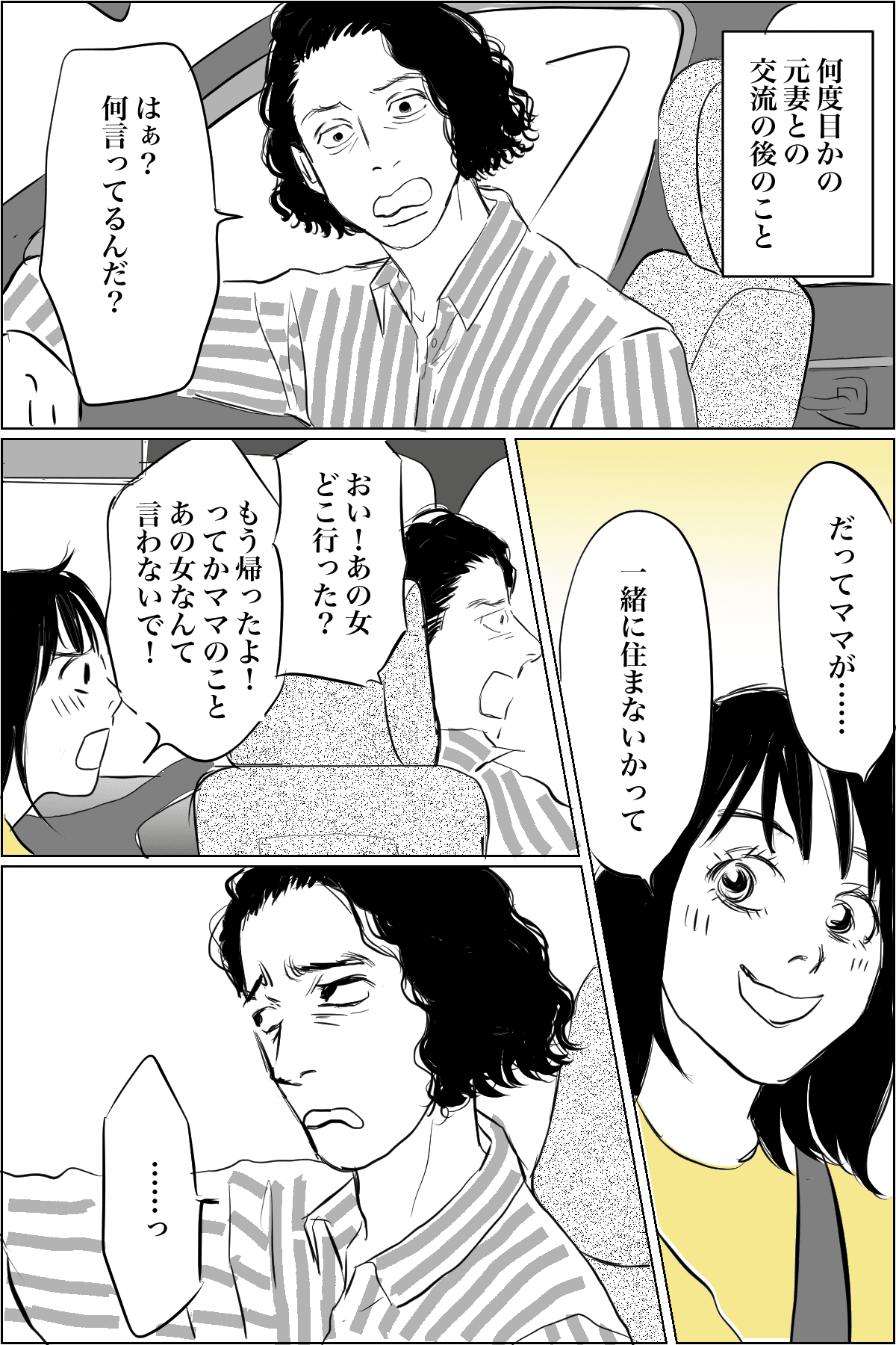 ＜娘を捨てたママ＞元妻が18年後に娘を「今さら娘をかき乱すな」【第7話まんが：パパの気持ち】 ママスタセレクト 