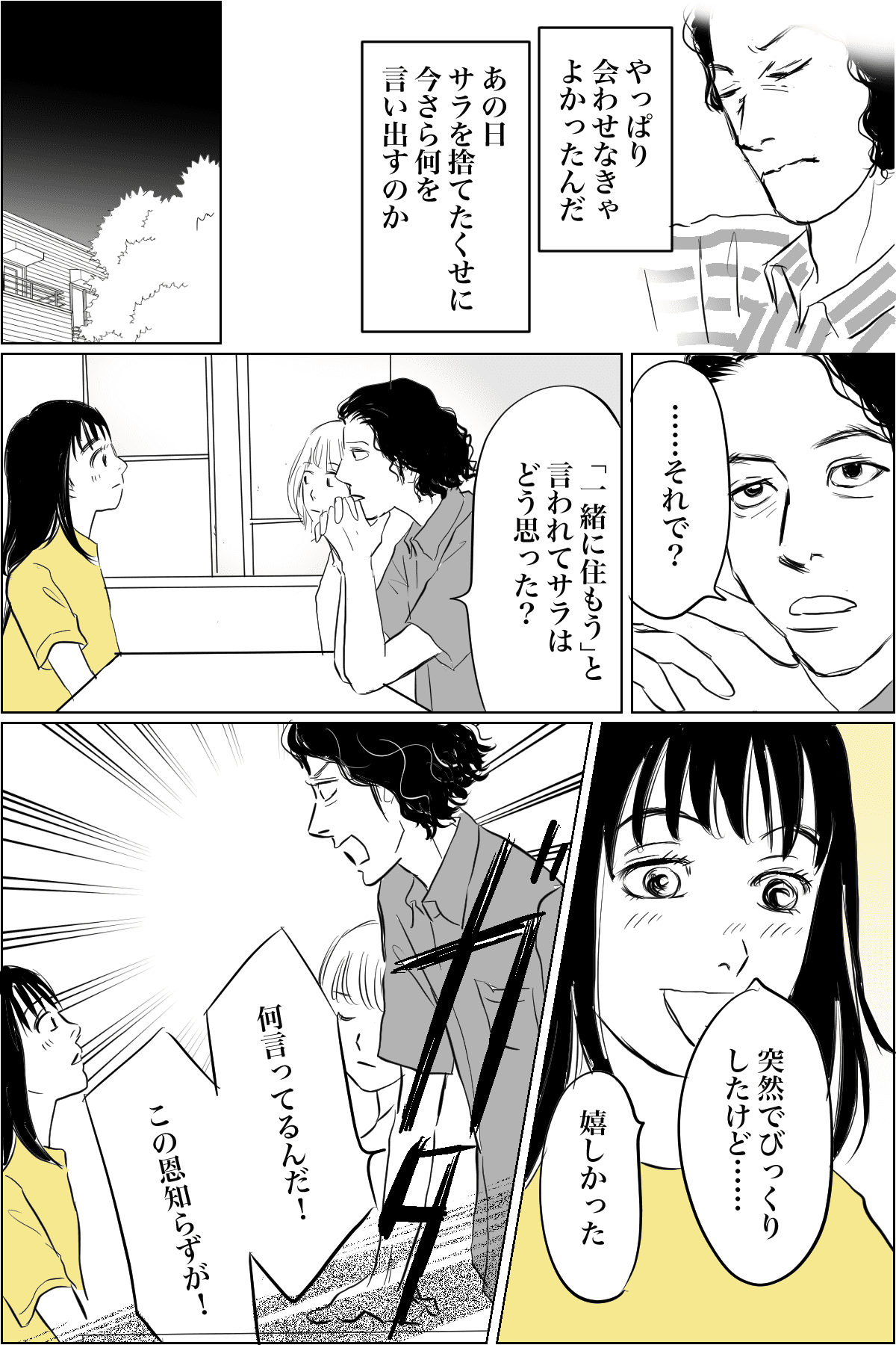 <娘を捨てたママ>元妻が18年後「娘と暮らしたい」「生活費出して」【第8話まんが:パパの気持ち】 ママスタセレクト
