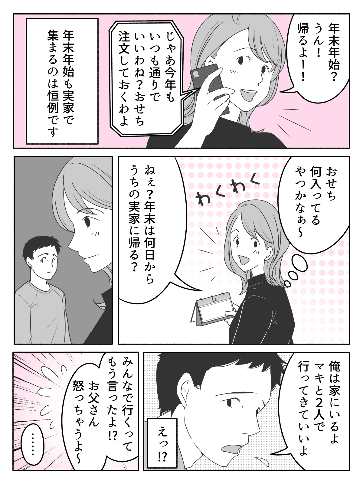 <私が実家に依存?>態度が悪い夫にイラッ!実家、親戚集まりで信じられないできごと【第1話まんが】 ママスタセレクト