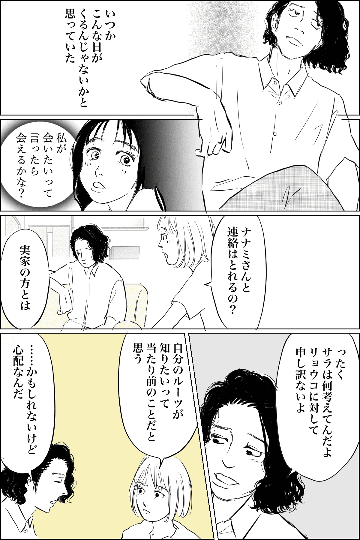 <娘を捨てたママ>元妻が18年後に娘を「今さら娘をかき乱すな」【第7話まんが:パパの気持ち】 ママスタセレクト