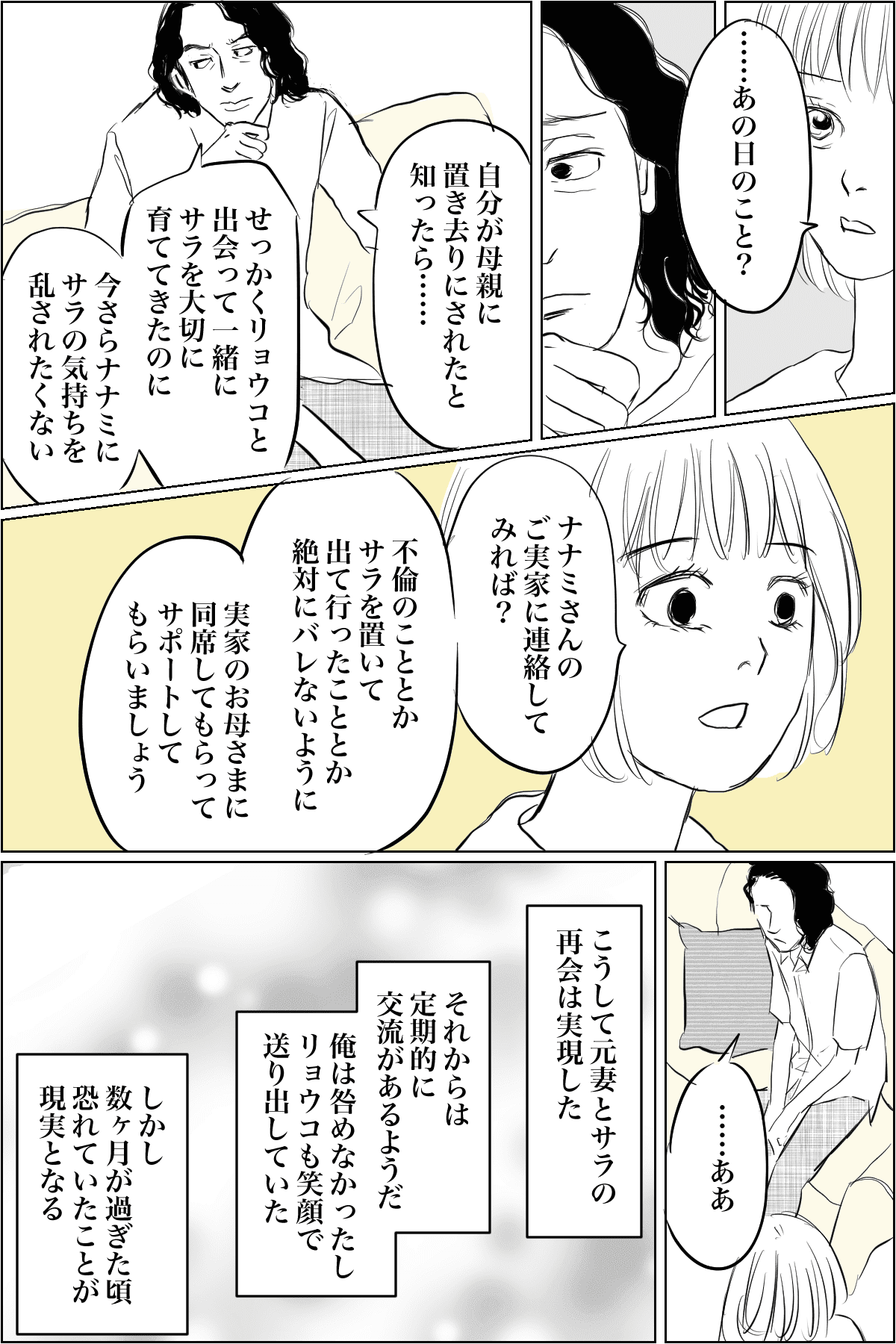 <娘を捨てたママ>元妻が18年後に娘を「今さら娘をかき乱すな」【第7話まんが:パパの気持ち】 ママスタセレクト Part 3