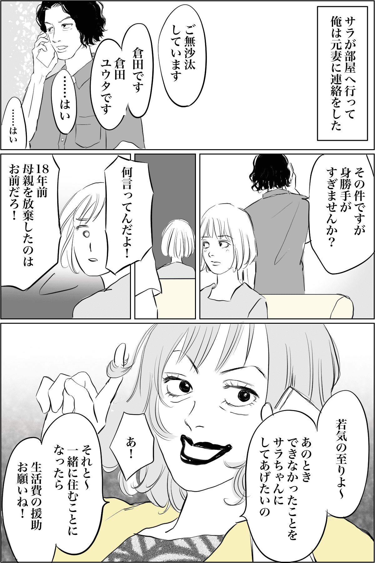 ＜娘を捨てたママ＞元妻が18年後「娘と暮らしたい」「生活費出して」【第8話まんが：パパの気持ち】 ママスタセレクト Part 3 