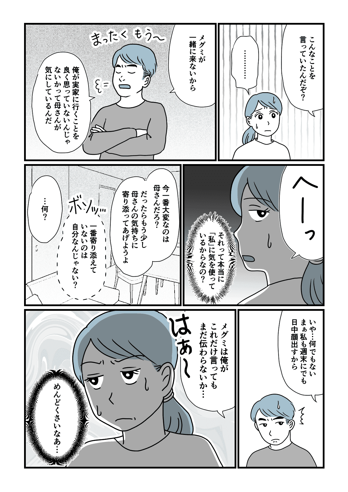 ＜空気の読めない旦那＞ひとりきりの義母「寂しいはず」「いてあげたい」入り浸る旦那【第3話まんが】 ママスタセレクト 