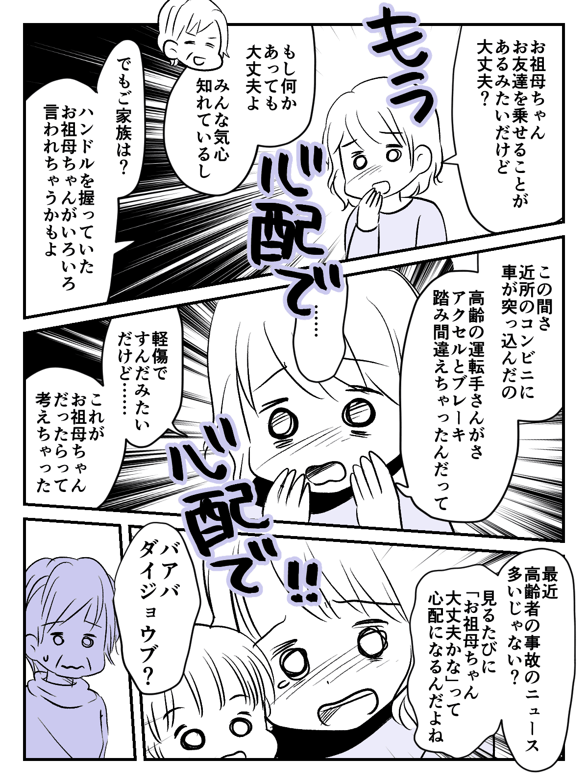 ＜危険！？シニアの運転＞「心配なの！」家族みんなで必死の説得。段階的に、免許返納へ【後編まんが】 ママスタセレクト