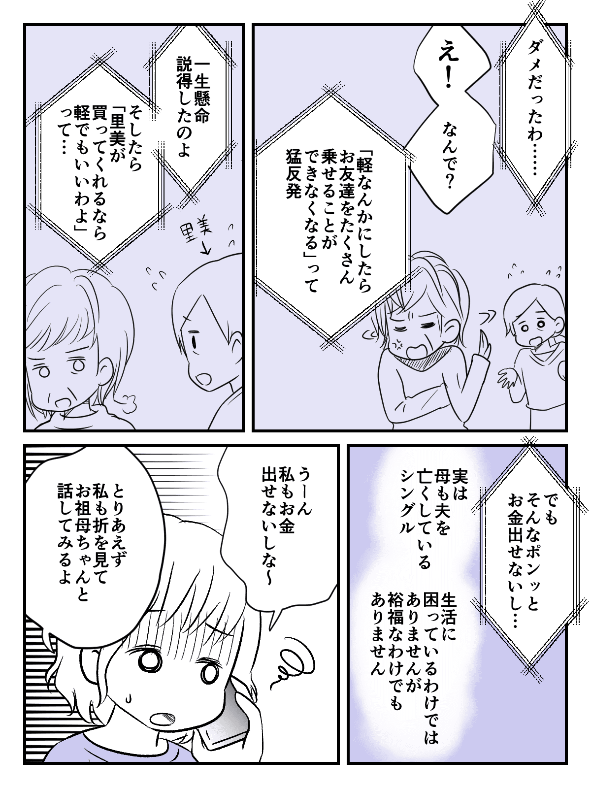 <危険!?シニアの運転>「車を奪う」は「生活を奪う?」家族として悩む……お金はムリ【中編まんが】 ママスタセレクト