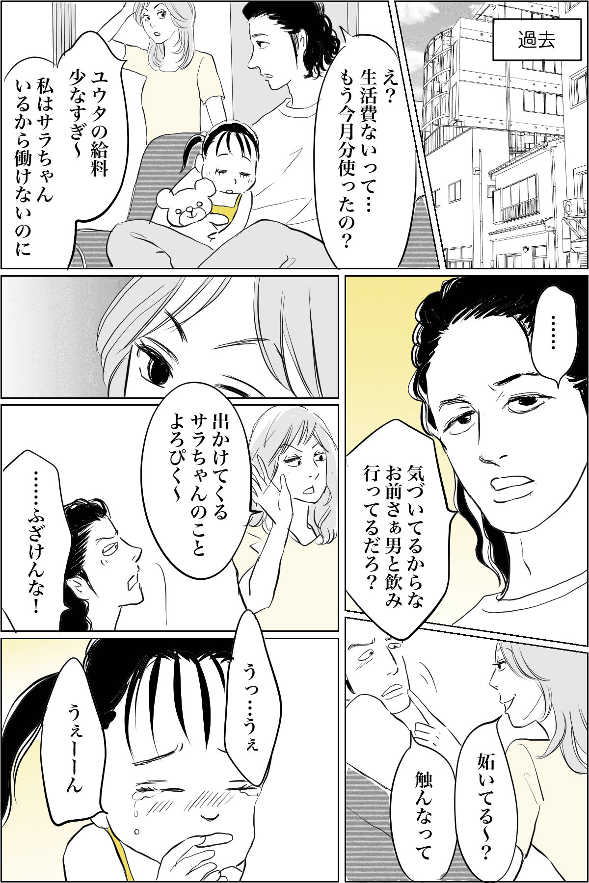 ＜娘を捨てたママ＞2歳娘を育児放棄「ママがいない理由は一生隠す」【第1話まんが：パパの気持ち】 ママスタセレクト