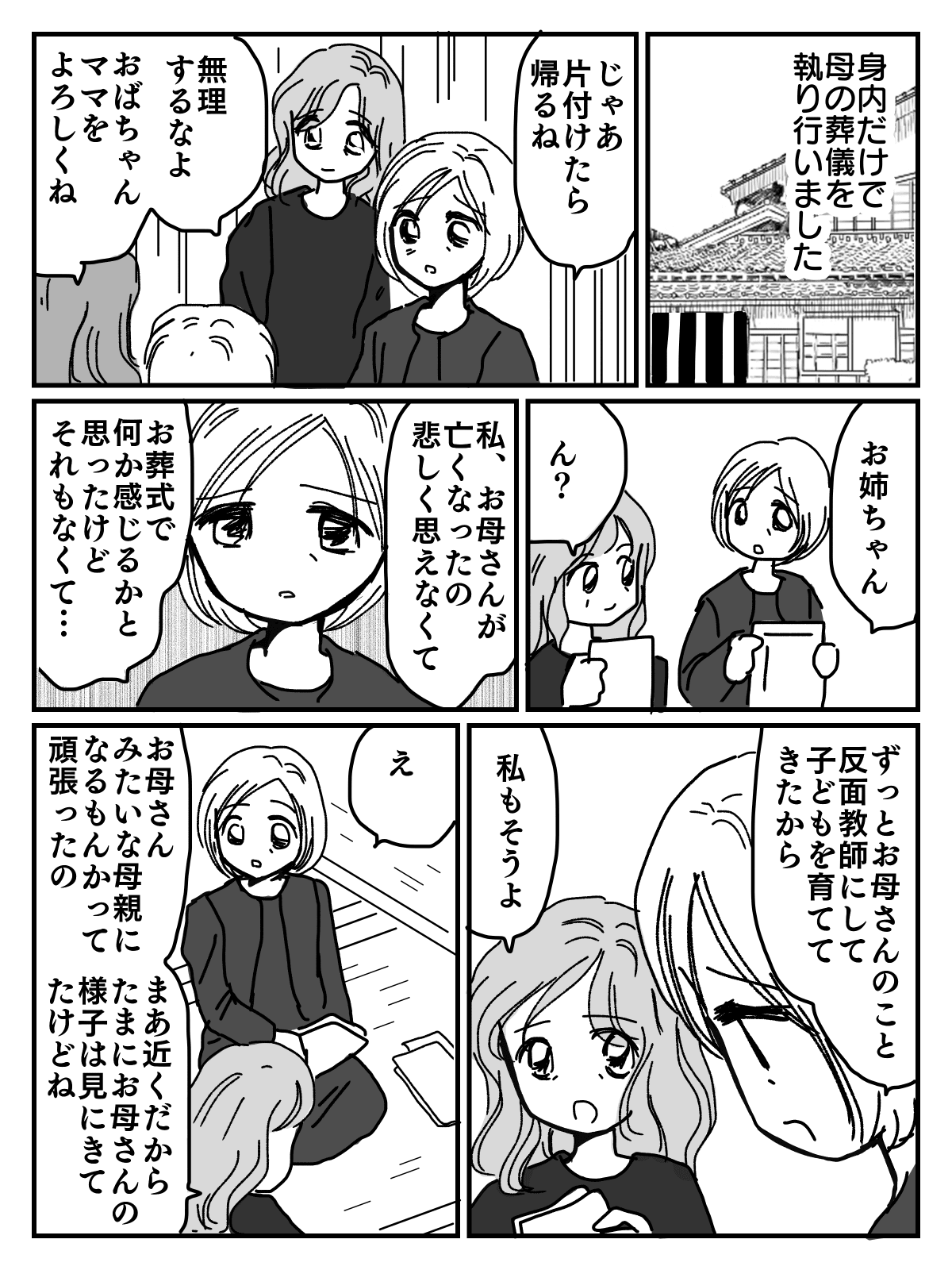 <19歳娘との距離>子どもにもらった「宝物のような時間」ママも独り立ち【後編まんが:母の気持ち】 ママスタセレクト