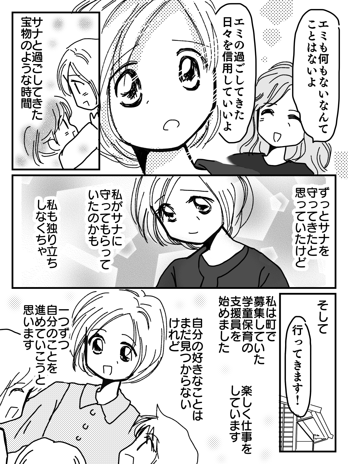 <19歳娘との距離>子どもにもらった「宝物のような時間」ママも独り立ち【後編まんが:母の気持ち】 ママスタセレクト
