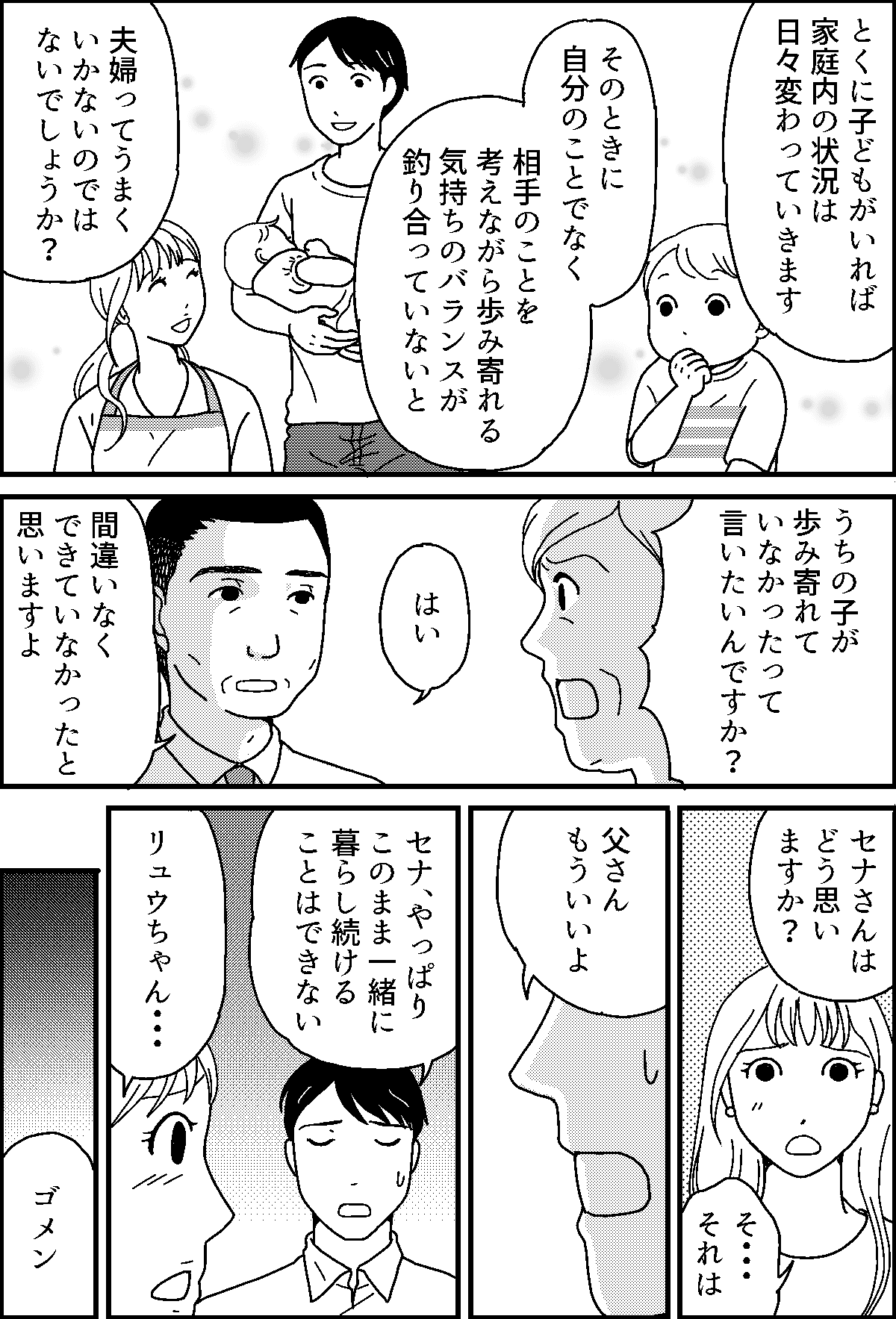 ＜若い夫婦＞息子が孫を連れ出戻り？家庭においての「夫婦平等」とは……？歩み寄る【第11話まんが】 ママスタセレクト