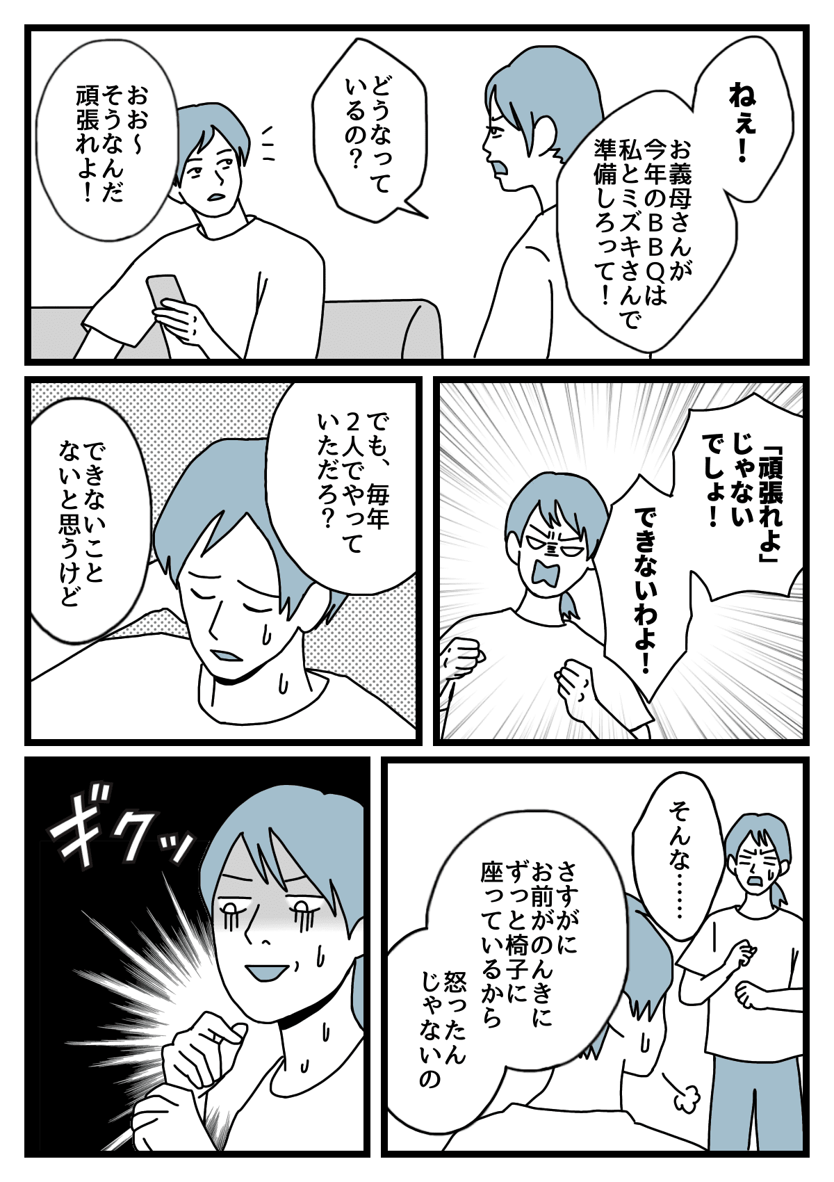 <嫁!bbq準備をヨロシク>義母・義姉の嫁いびり?「手伝わなかったツケかな」【第2話まんが】 ママスタセレクト