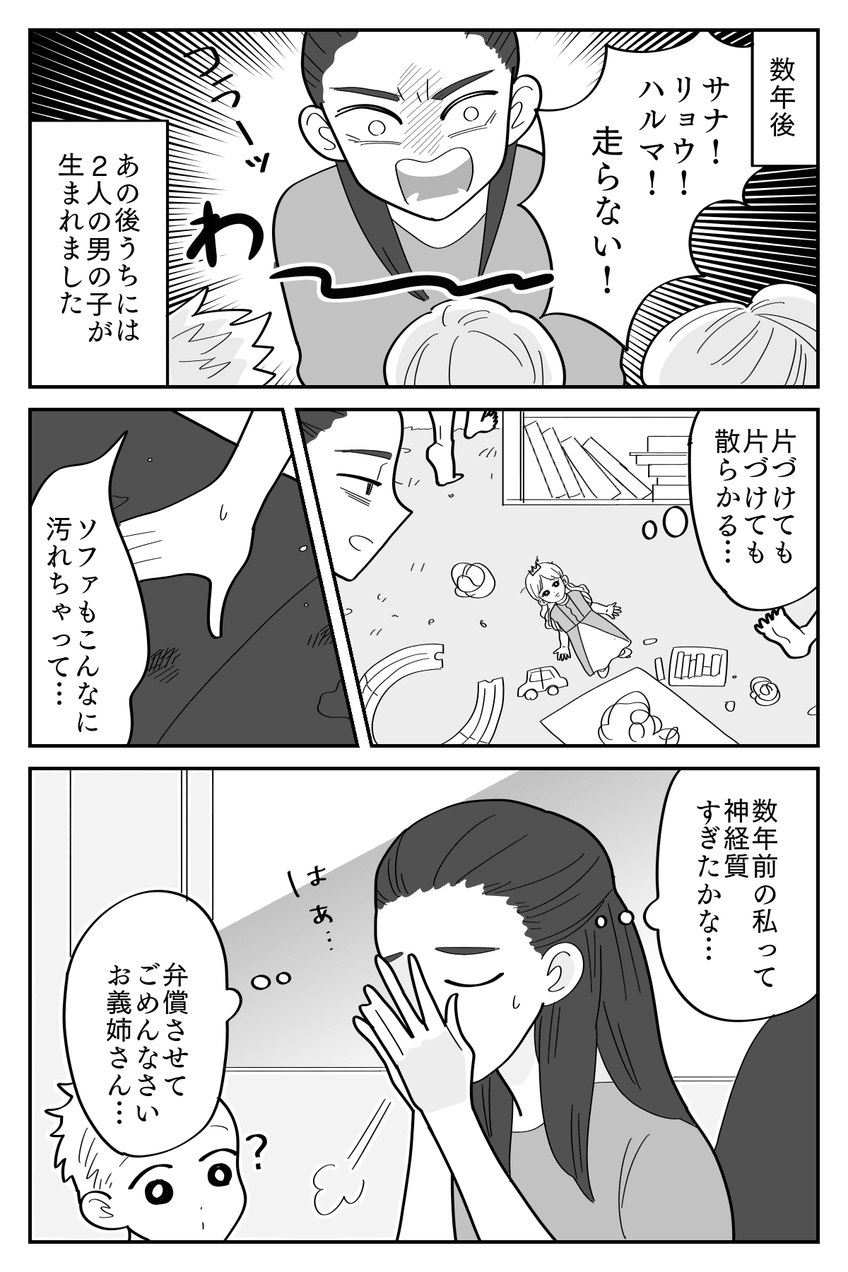 ＜許せる？許せない？＞えっ！？新築の自宅で甥がおもらし。すぐに謝らない義姉に不信感【後編まんが】 ママスタセレクト