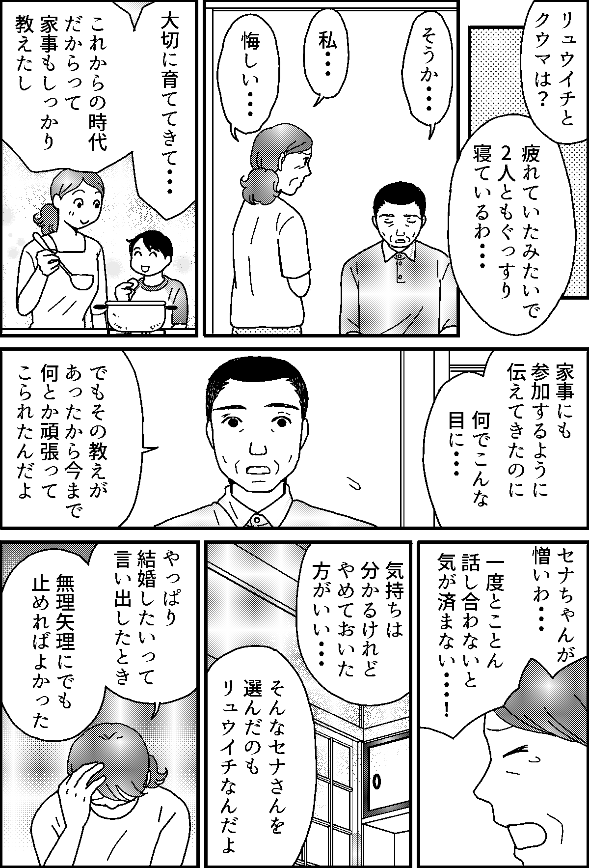 <若い夫婦>息子が孫を連れ出戻り?正直ヨメが憎い!息子が気の毒でたまらない……【第10話まんが】 ママスタセレクト