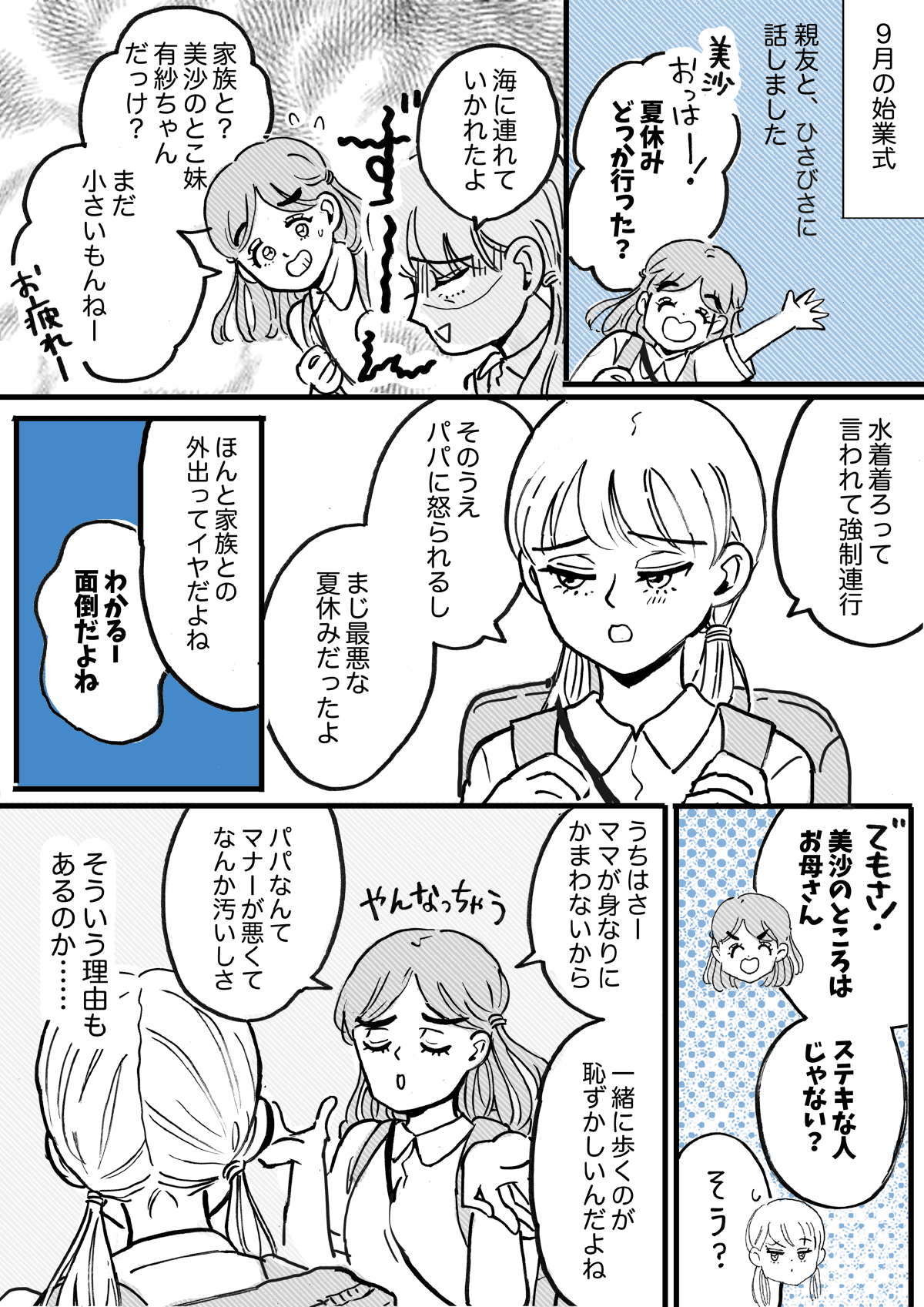 <家族にイラッ>親と気が合わない「思い出づくり?恩着せがましいやめて」【後編まんが:娘の気持ち】 ママスタセレクト