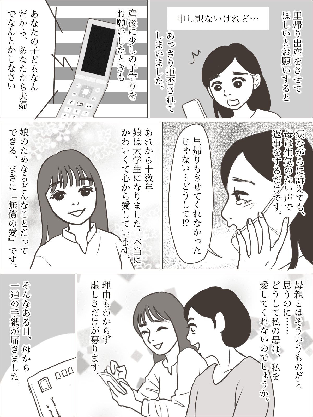 <親子の縁を切る>母に嫌われる私。里帰りも拒否……なぜ?突然の手紙は【第1話まんが:娘の気持ち】 ママスタセレクト