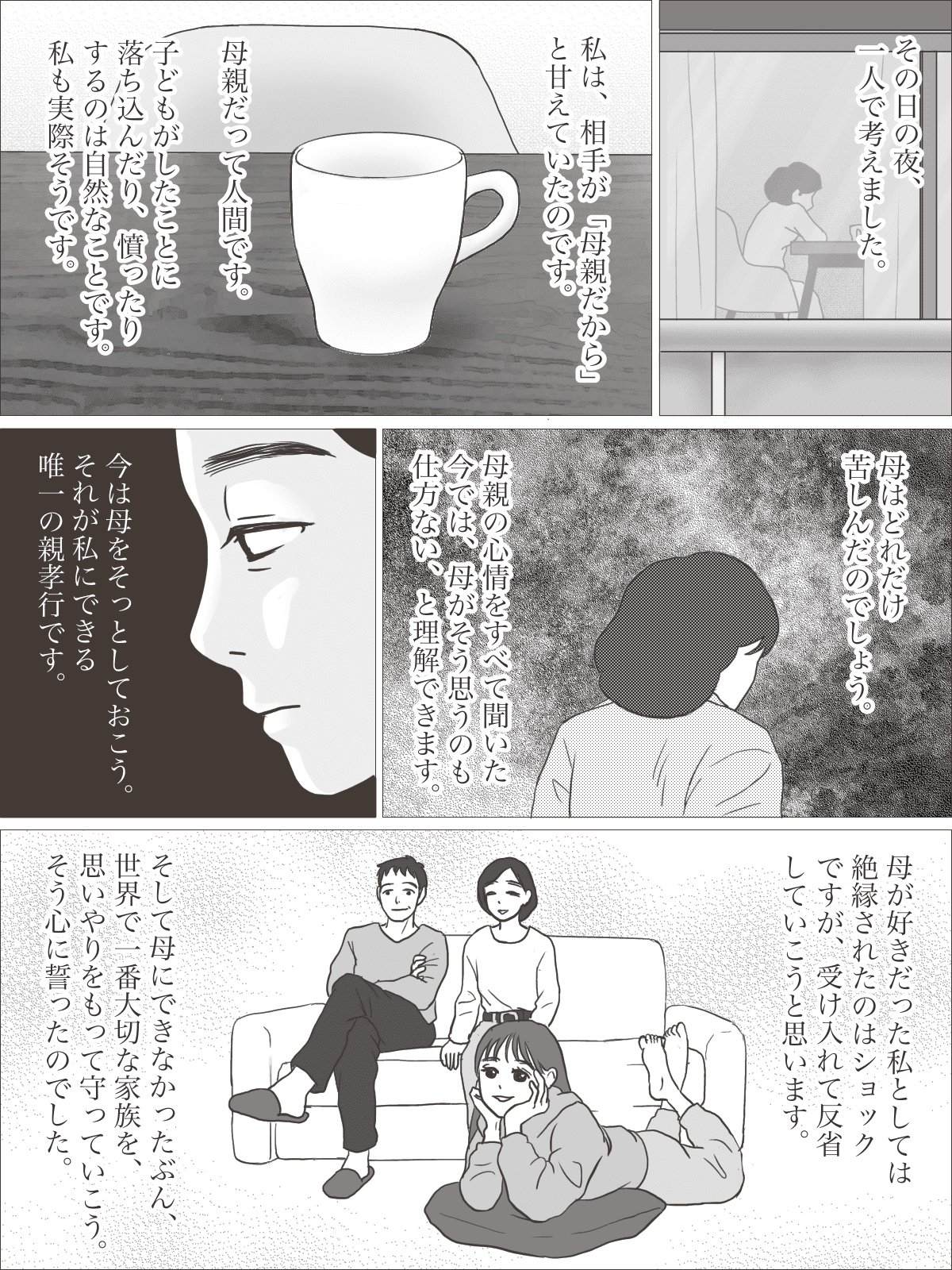 ＜親子の縁を切る＞母を傷つけていたのは私……？今できる唯一の親孝行は【第5話まんが：娘の気持ち】 ママスタセレクト