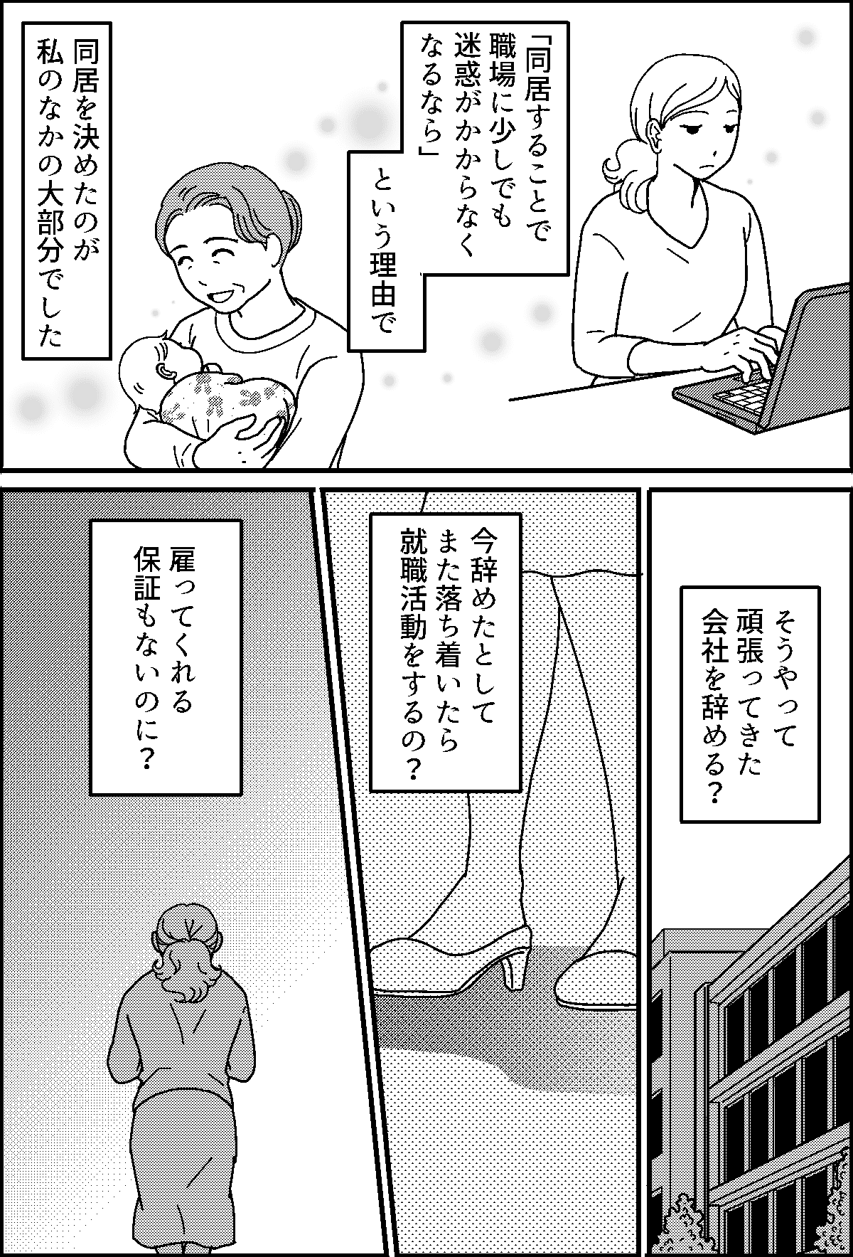＜普通？普通じゃない？＞頑張ってきた仕事辞める？子どものため？義母と同居した理由【第3話まんが】 ママスタセレクト