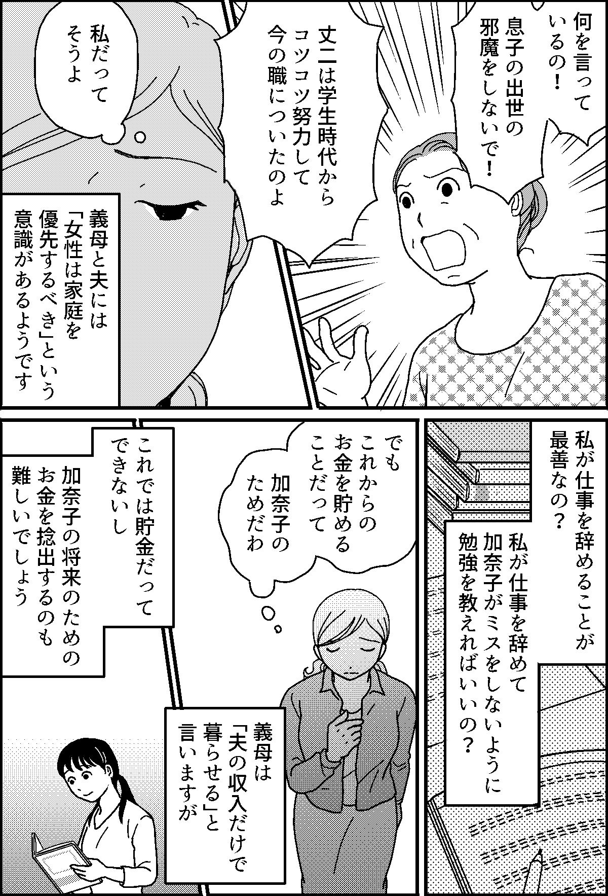 <普通?普通じゃない?>子どもの勉強を教えるのは母親の役目?父親は?娘のため選択【第4話まんが】 ママスタセレクト