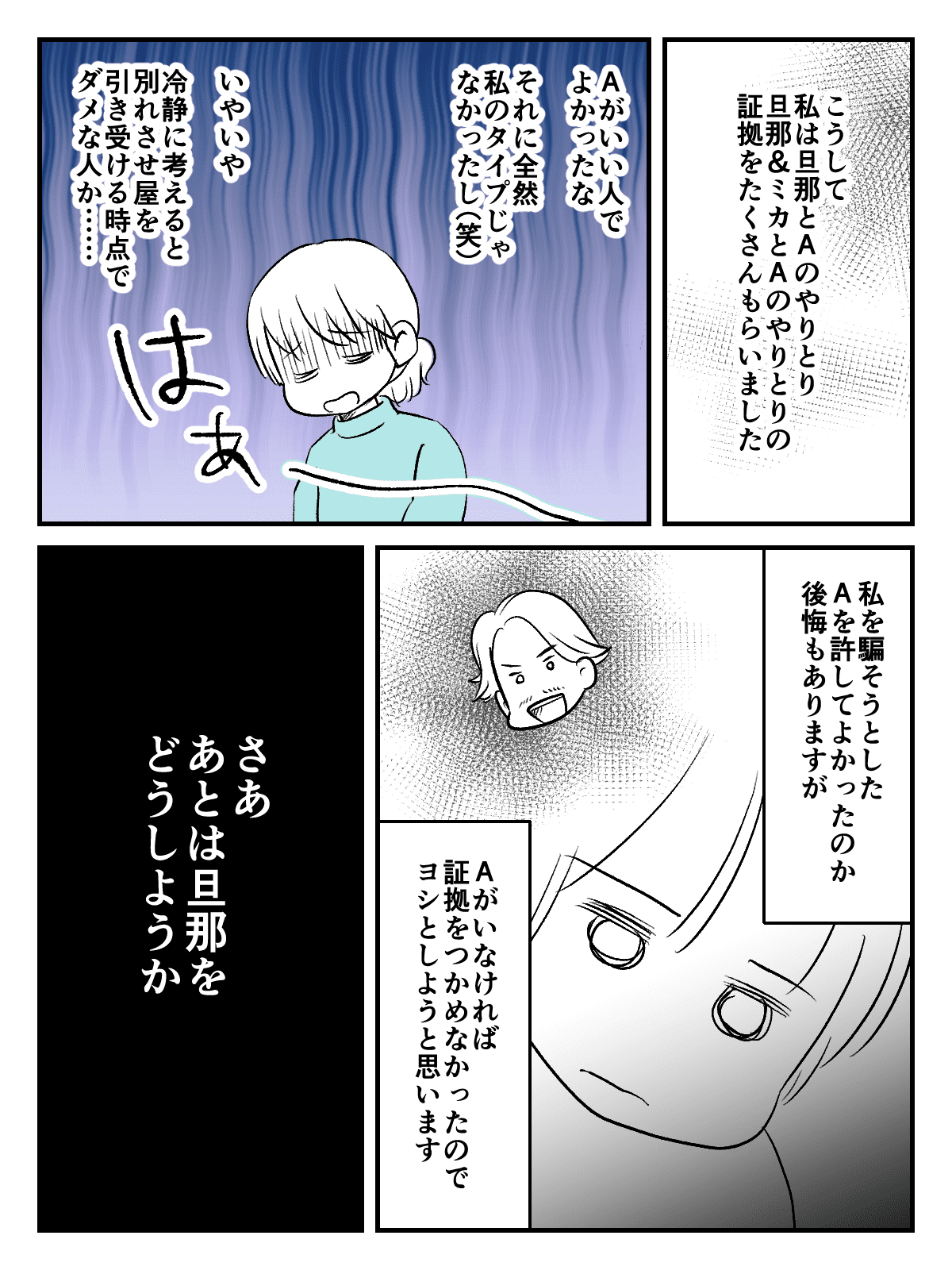<妻をバカにするな!>ありえない!離婚をもくろむ旦那が別れさせ屋を雇ったショック【第3話まんが】 ママスタセレクト