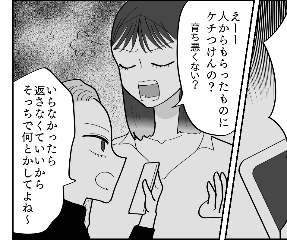 <実家に頼りすぎ義妹たち>小姑2人と価値観ズレ!贈られてきた大量の汚ベビーグッズ【第1話まんが】 ママスタセレクト Part 2