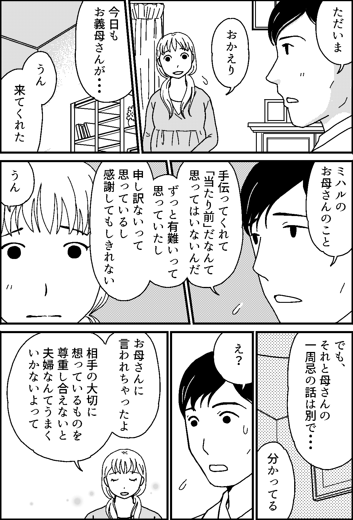 <ギリの実家とジブンの家>「親を想う子の気持ち」はみんな一緒。尊重し合える夫婦に【第6話まんが】 ママスタセレクト