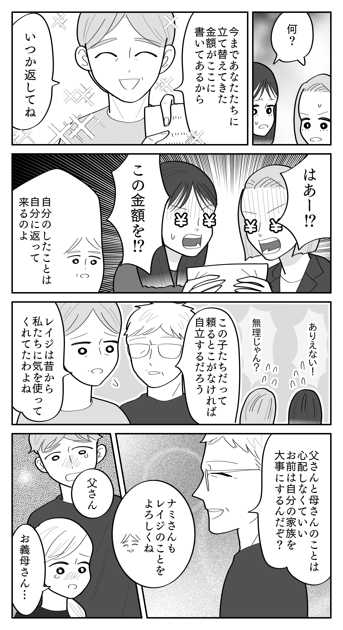 <実家に頼りすぎ義妹たち>子どもの自立を願うからこそ。義両親の決断に心からの祝福【第5話まんが】 ママスタセレクト