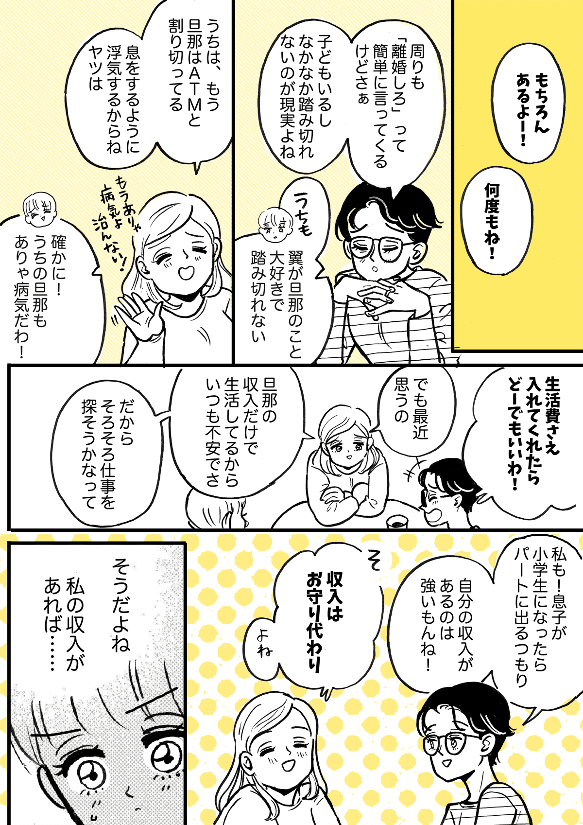 ＜準備ナシ離婚しない＞みんな「離婚」を考える？「収入はお守り」ママ友の言葉に決意【第9話まんが】 | ママスタセレクト