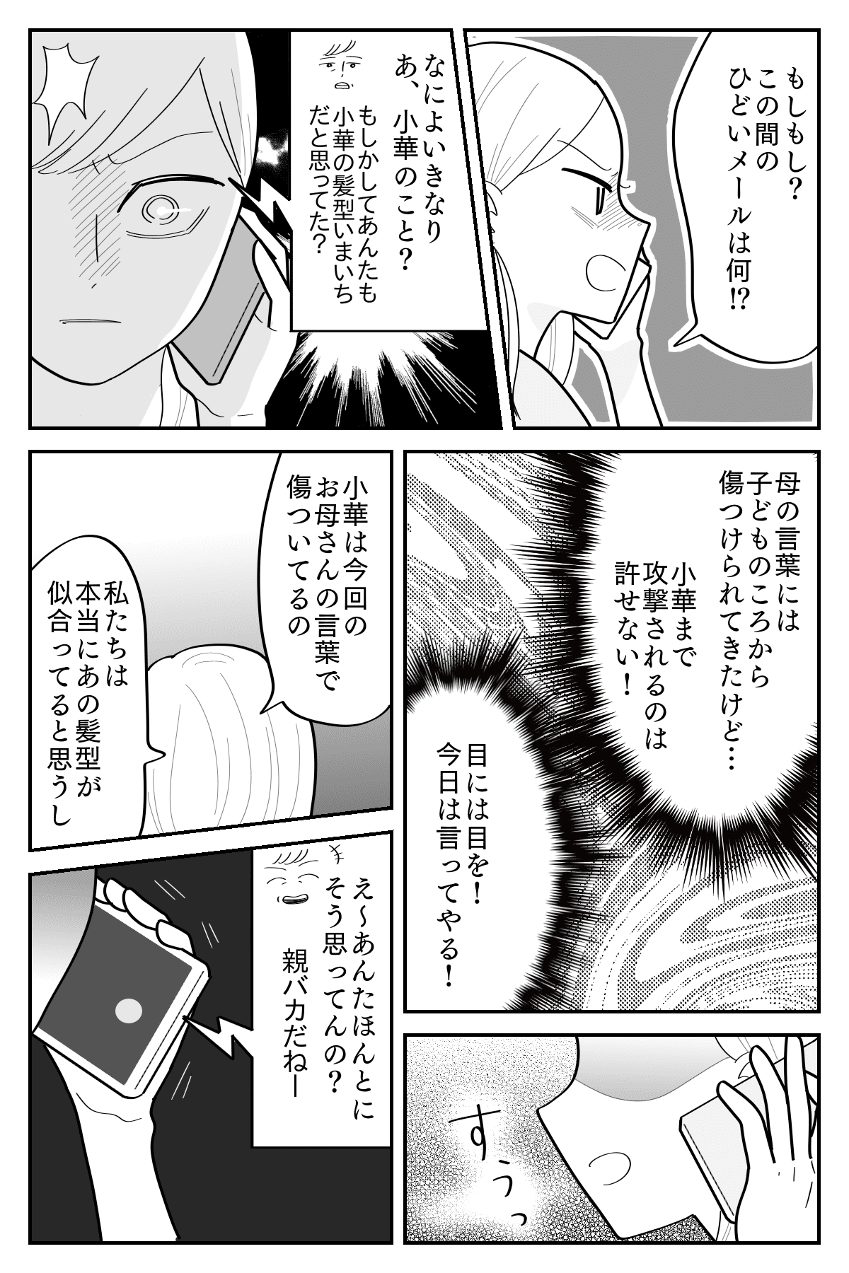 <ルッキズム母>デリカシーのない母へ反撃「子どもに価値観を押し付けないで」縁を切る【後編まんが】 ママスタセレクト
